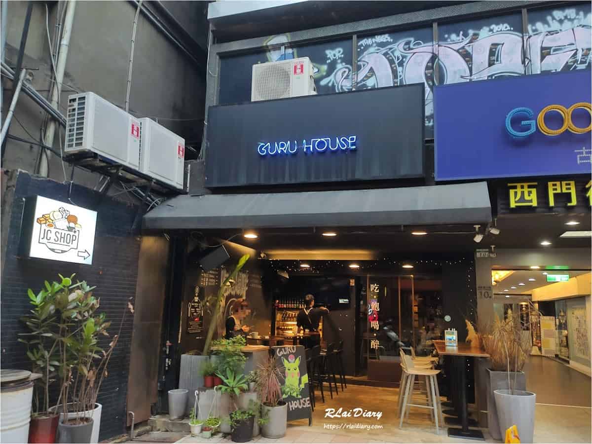 【台北 ※ 食】萬華區｜Guru House 西門店 - RLai Diary｜台灣美食・旅遊・生活開箱
