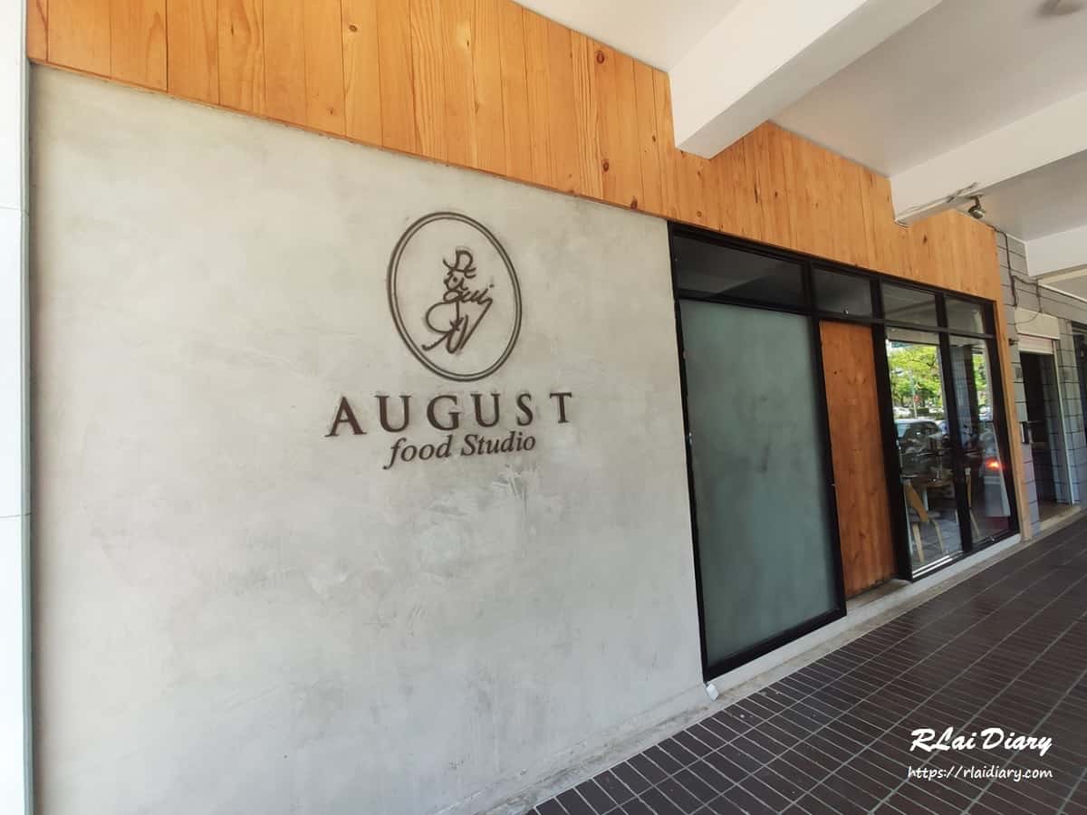 【台中 – 食】西區 │ August Food Studio - RLai Diary｜台灣美食・旅遊・生活開箱