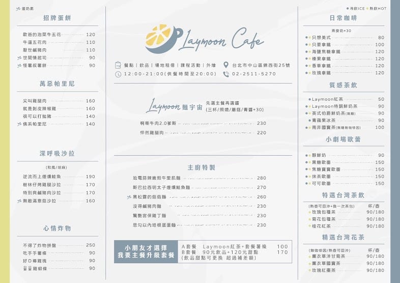 【台北 – 食】中山區 │ Laymoon cafe - RLai Diary