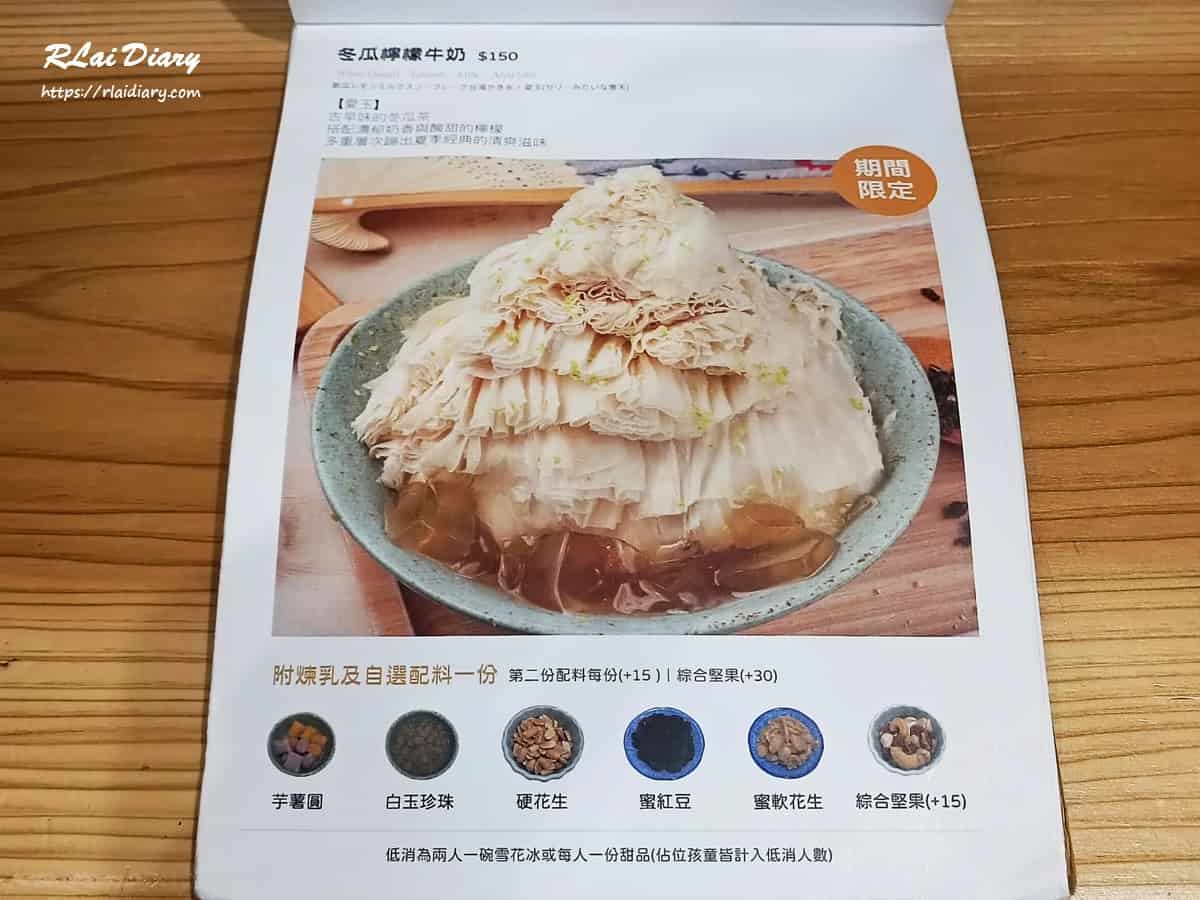 【新竹※食】東區｜覓雪 Mixshare 手作雪花冰 - RLai Diary｜台灣美食・旅遊・生活開箱