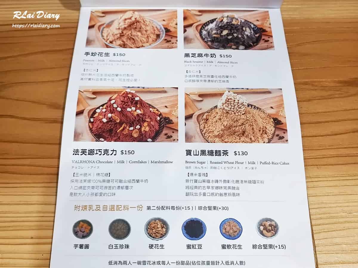 【新竹※食】東區｜覓雪 Mixshare 手作雪花冰 - RLai Diary｜台灣美食・旅遊・生活開箱