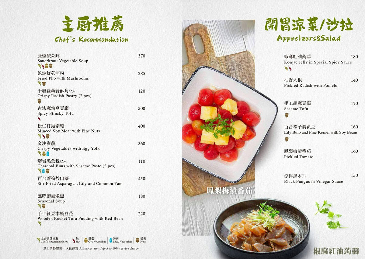 【台中※食】西區｜漢來蔬食 台中廣三SOGO店｜精緻蔬食料理的味覺饗宴 – RLai Diary